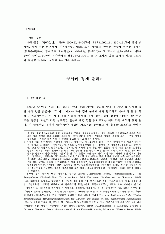 성경에 나타난 경제