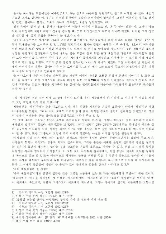 룻기 주해 레포트 자료