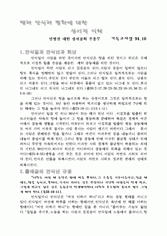 땅과 안식 레포트 자료