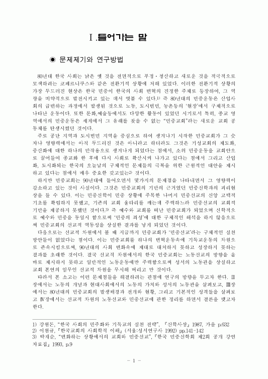 교회와 민중 레포트 자료