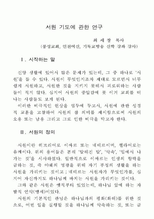서원 기도 레포트 자료