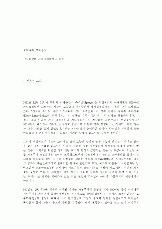 기독교 경제윤리