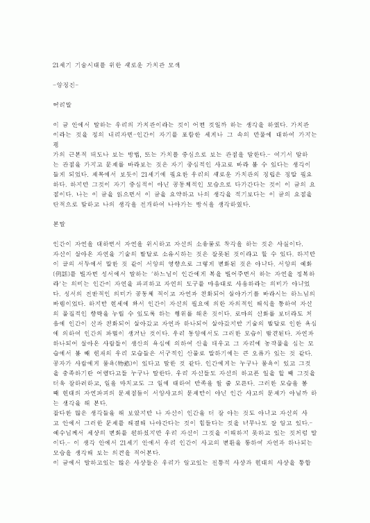 21세기 기술시대