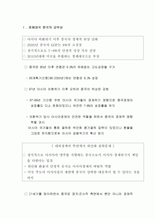 중국의 투자환경과 외국인투자