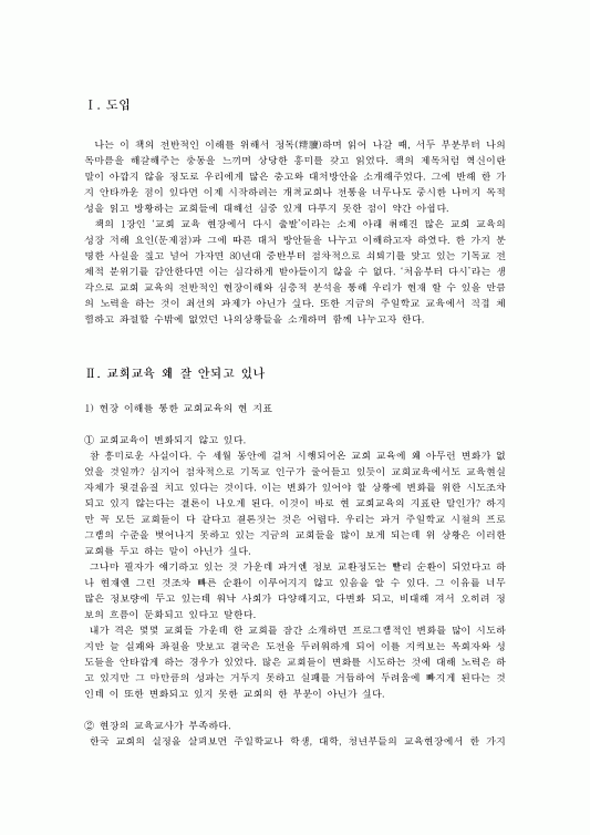SS혁신 보고서 비평[1장]