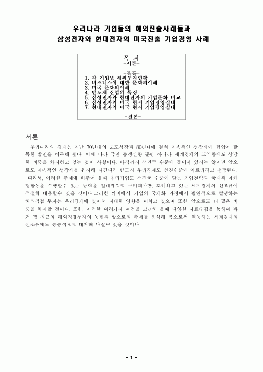 우리나라해외진출 사례(예제포함)