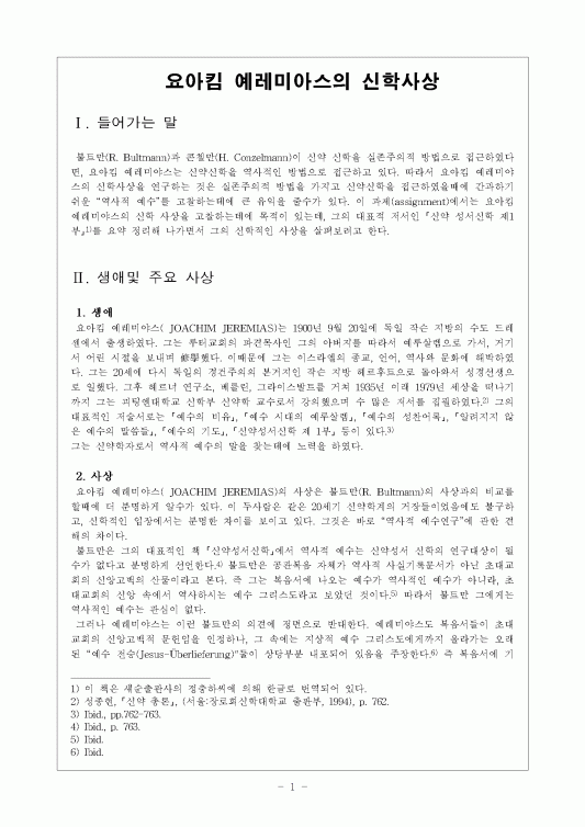 예레미아스의 신학