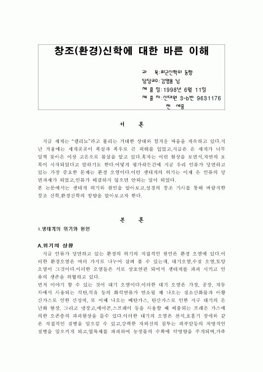 창조(환경)신학
