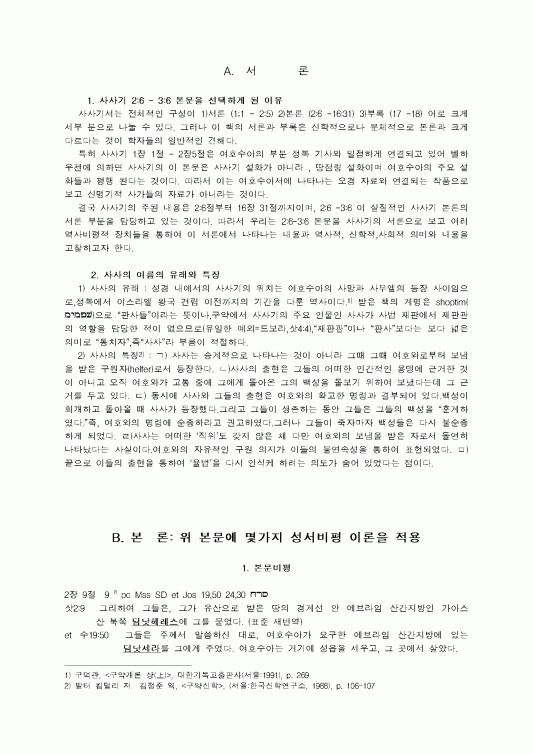 사사기의 구성