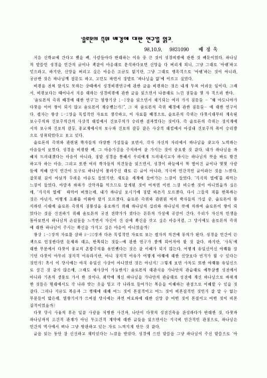 솔로몬의 즉위 배경