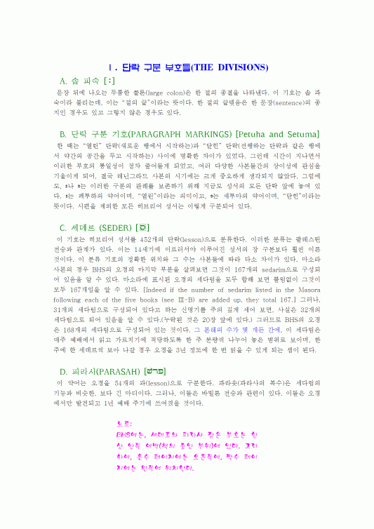 단락 구분 부호