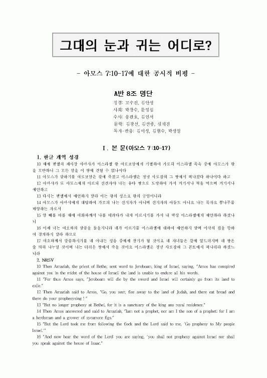 수사비평 - 아모스