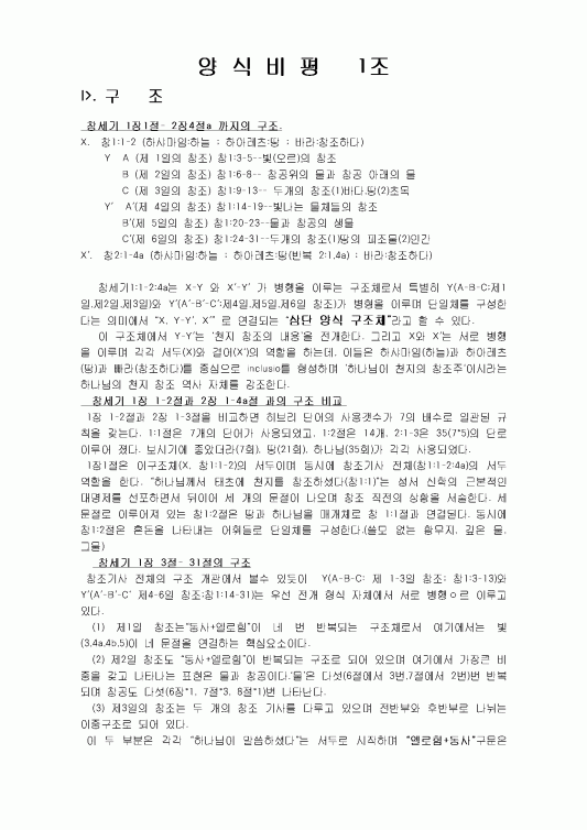 삼단 양식 구조체