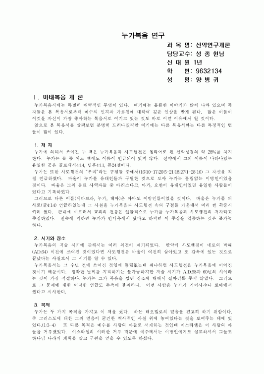 누가복음 연구