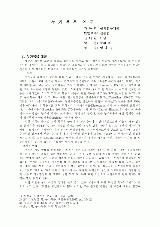 누가복음의 신학적 특징