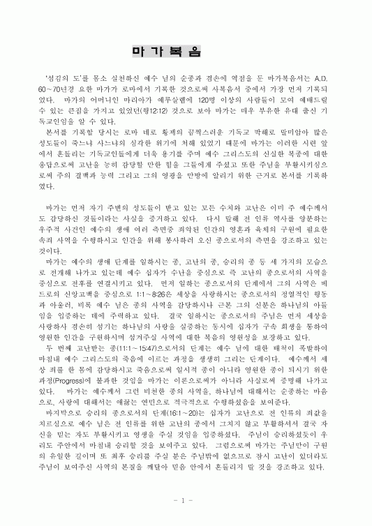 섬김의 도 레포트 자료