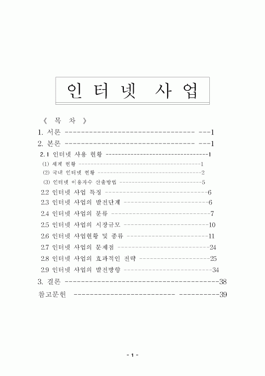 인터넷 마케팅 사업
