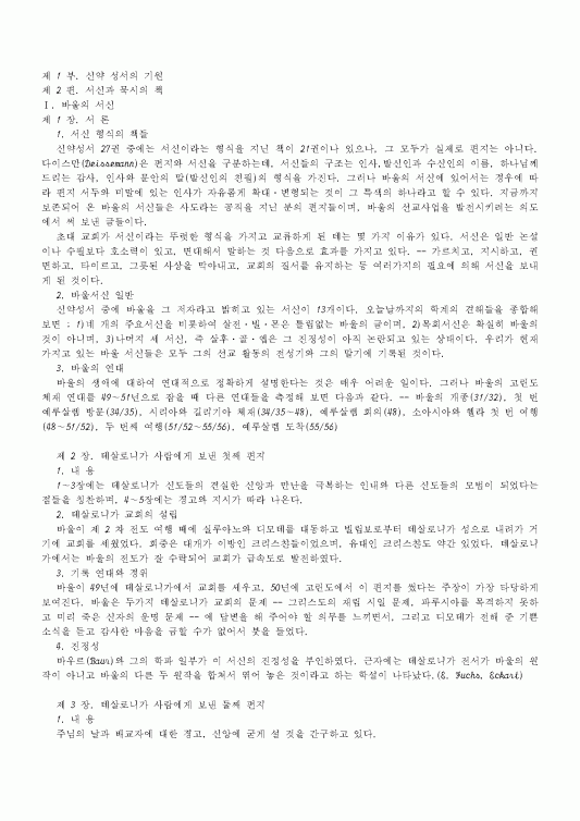 서신과 묵시의 책