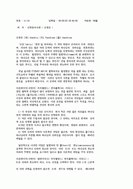 하나님의 신성