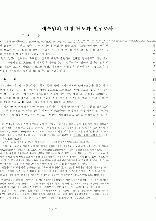 예수님의 탄생