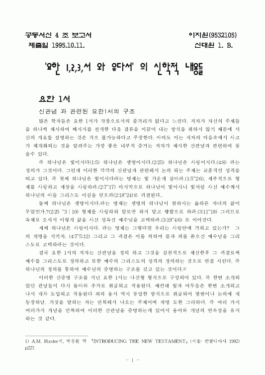 요한1서의 구조