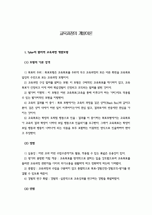 교육과정의 개발이론