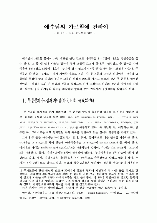 예수님의 가르침