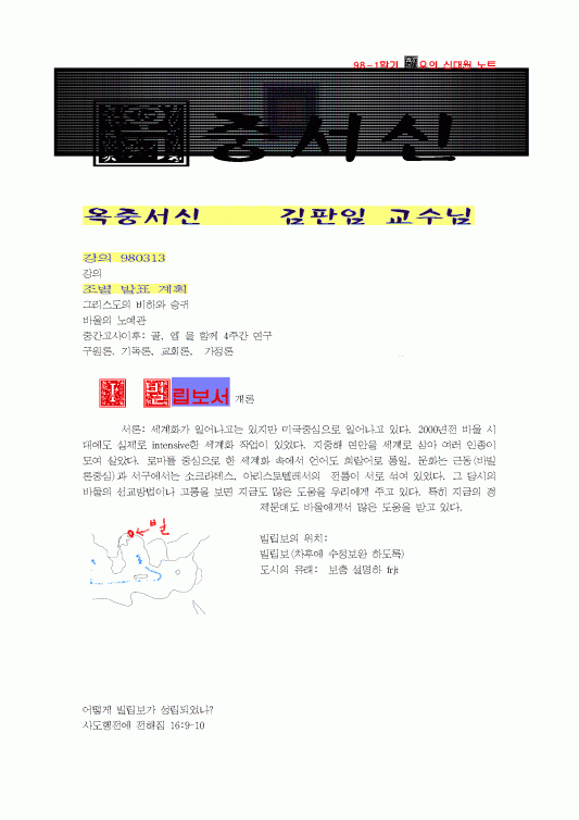 옥중서신 노트