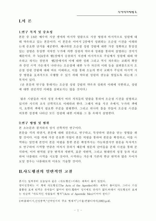 사도행전 연구