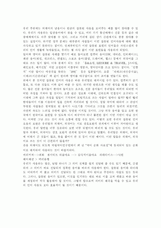 신문혹은 언론기사중 잘못된것오류5가지골라왜틀렸는지설명좀..