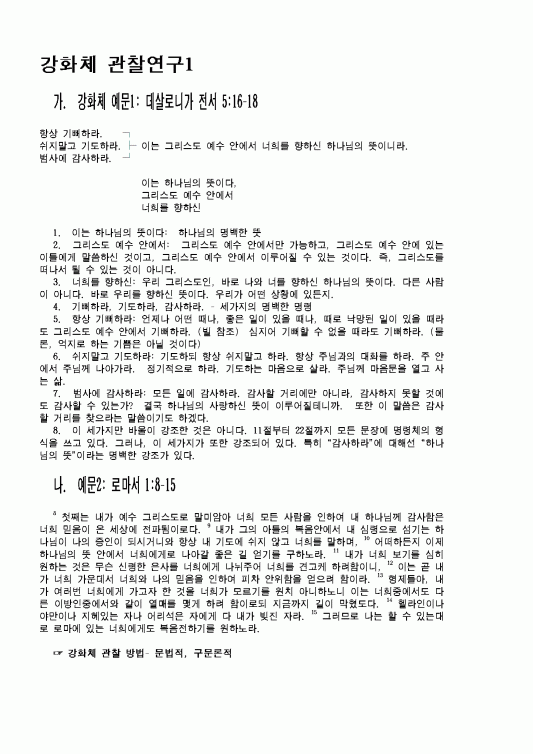강화체 관찰연구