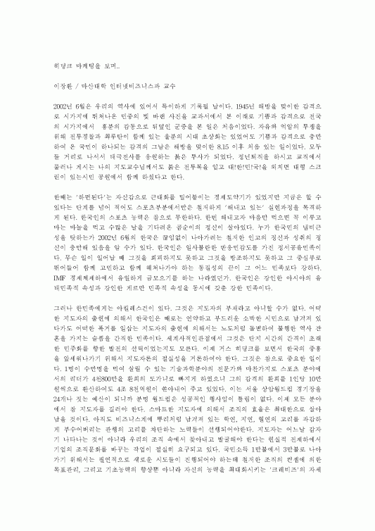 히딩크 마케팅을 보며