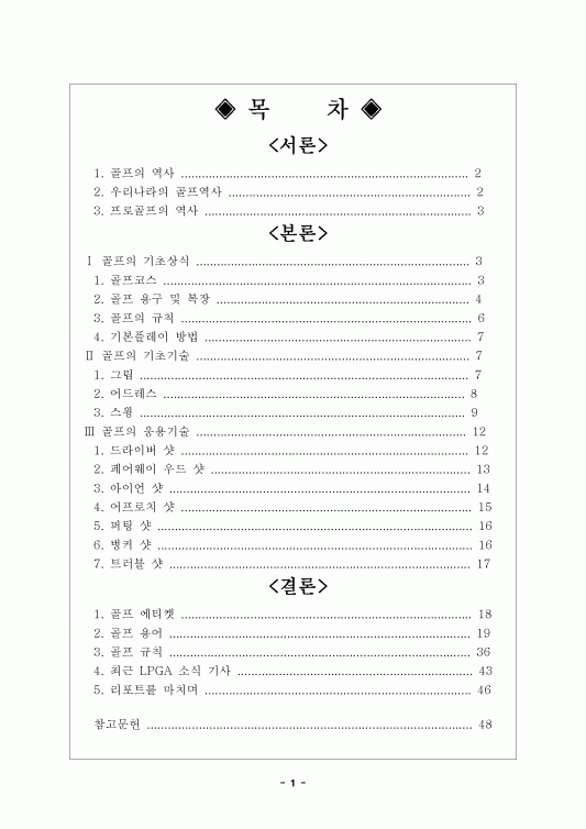 [스포츠] 골프