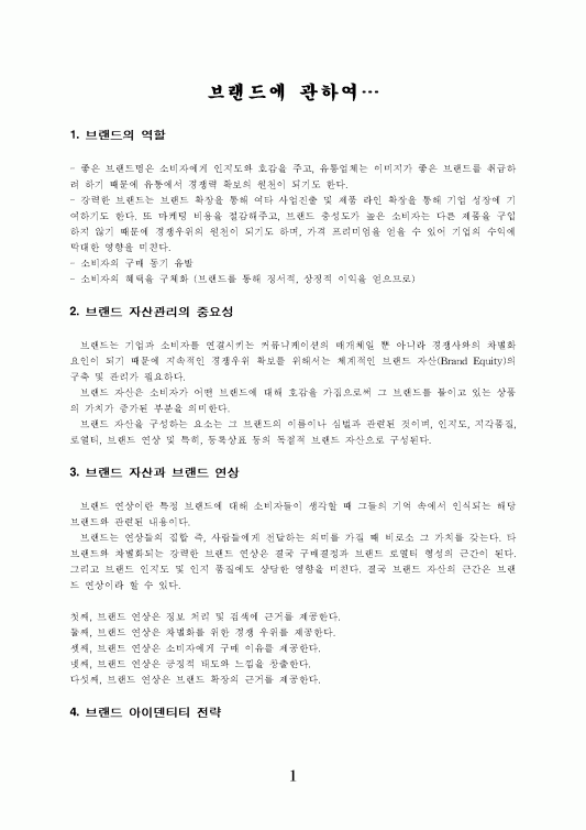 브랜드네임 레포트 자료