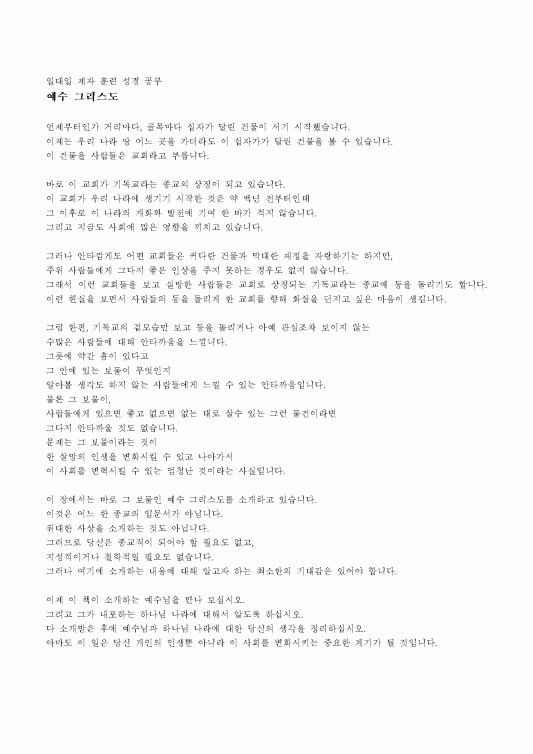 일대일 제자 훈련