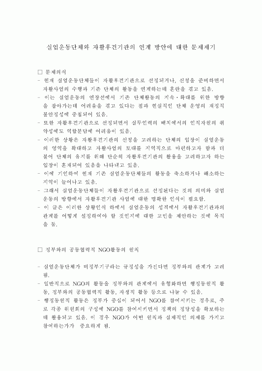 실업운동단체와 자활후견기관