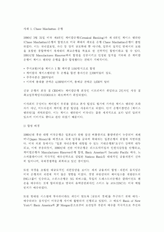 은행합병 사례 모음  롯데백화점 합병 사례
