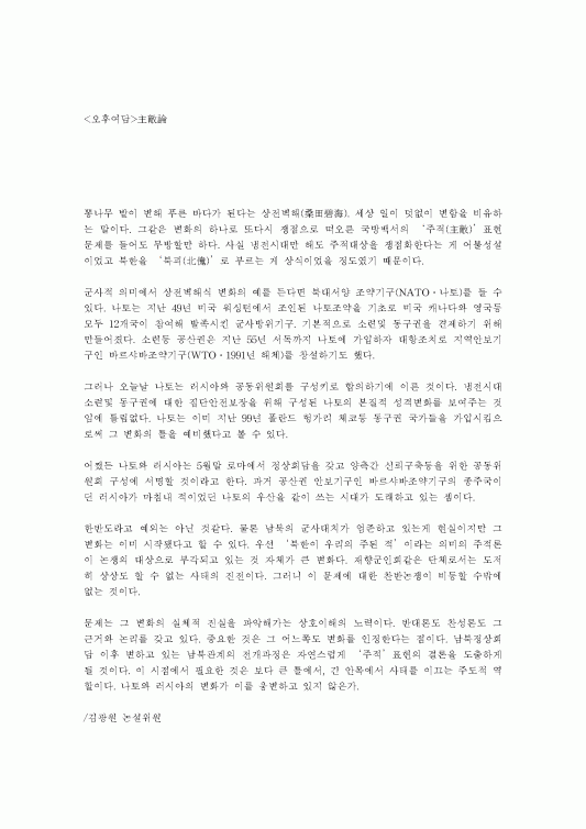 주적론에 관한 자료입니다.