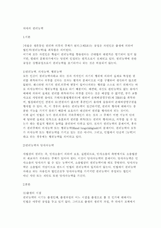 권리능력... 레포트 자료