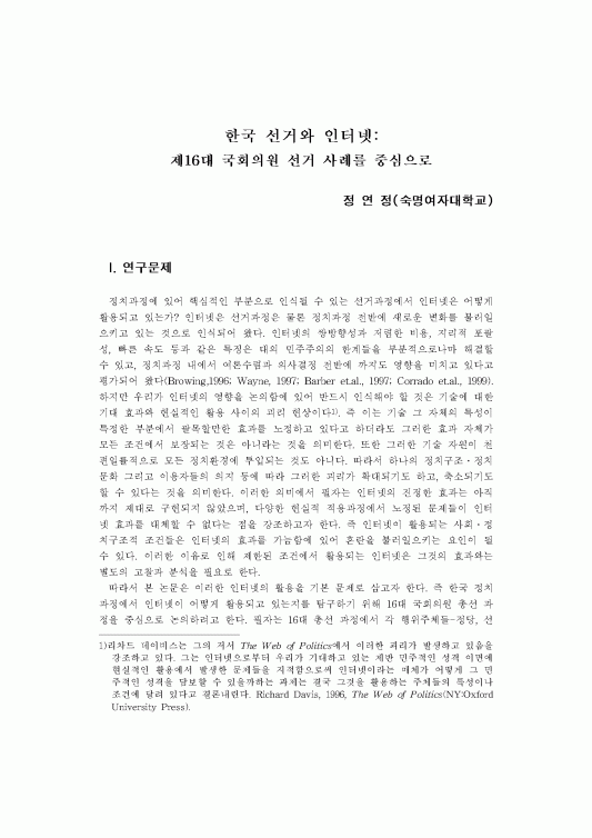 한국 선거와 인터넷 : 낙선운동 낙천운동