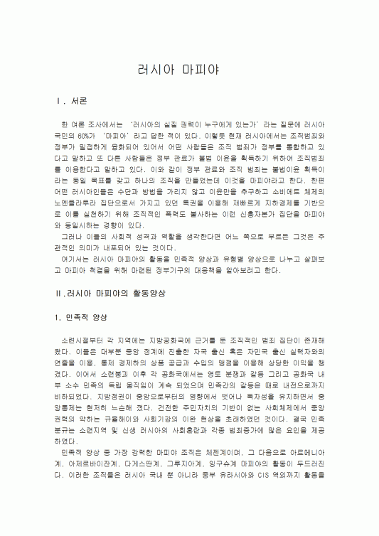 러시아의 마피야에 대하여