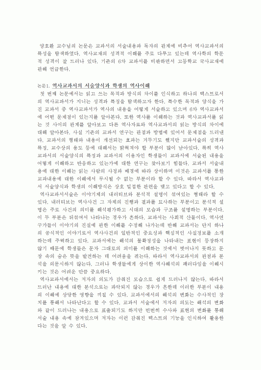 역사교재의 사술과 학생의 이해