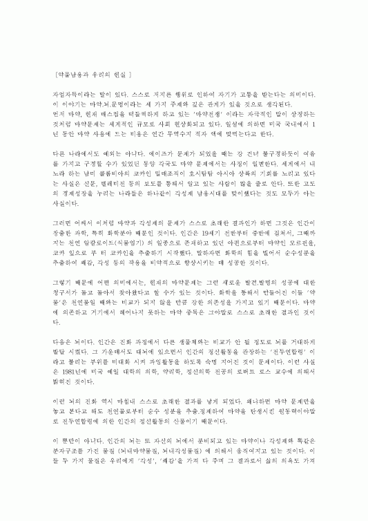 약물남용과 우리의 현실