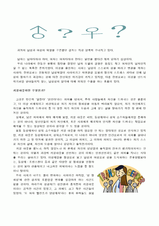 남녀성벽 레포트 자료