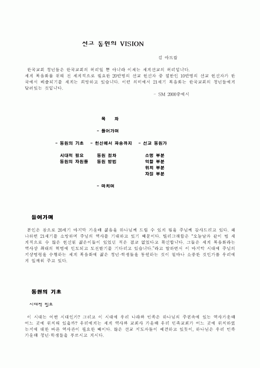 선교 동원 레포트 자료