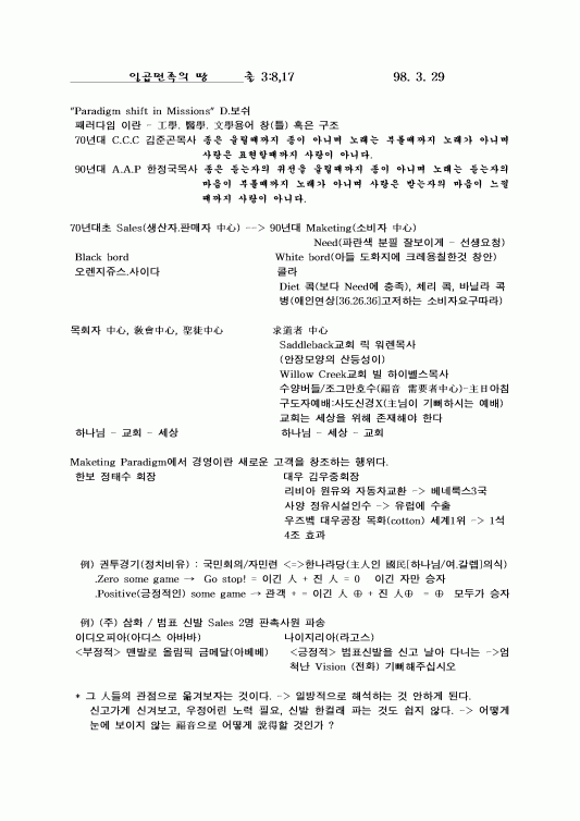선교 세미나 레포트 자료