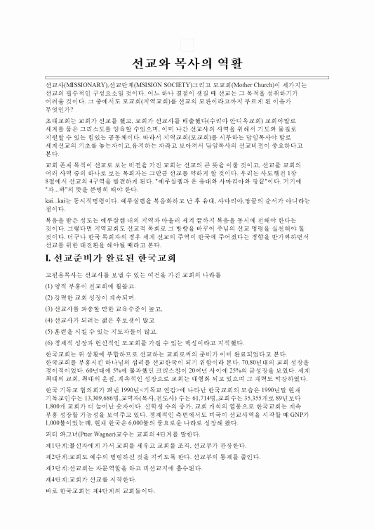 선교와 목사 레포트 자료