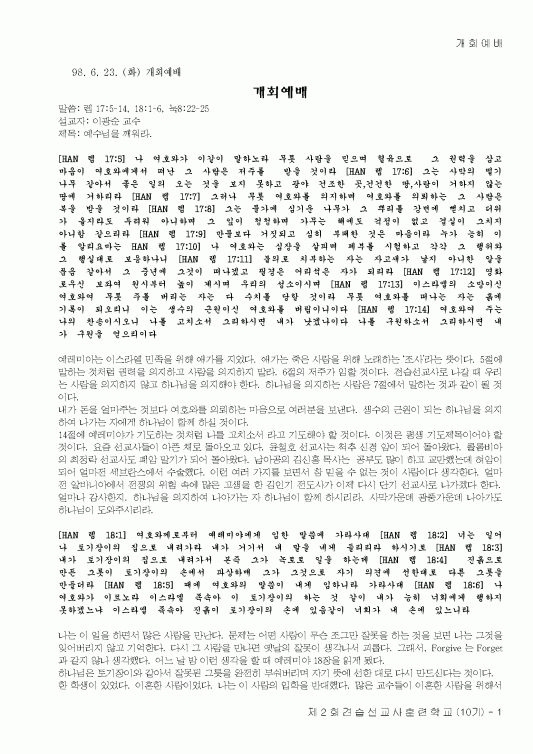견습 선교사 강의