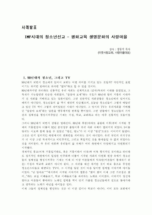 청소년 선교 레포트 자료