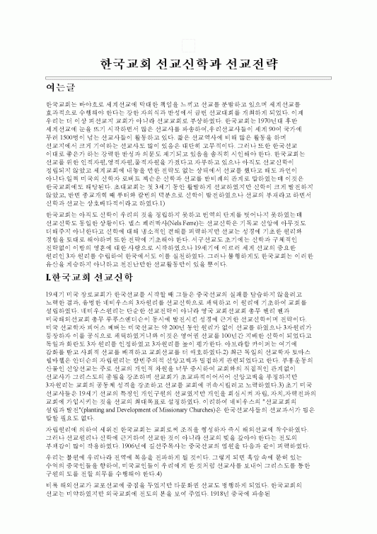 선교전략 레포트 자료
